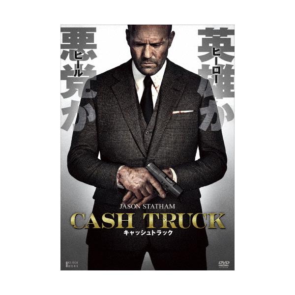 ◆品　番：HPBR-1538◆発売日：2022年03月09日発売◆出荷目安：２〜５日◆※初回仕様は終了致しました。◆キャッシュトラック/WRATH OF MAN