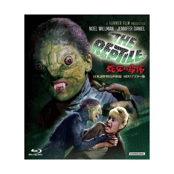 ◆品　番：HPXR-1579◆発売日：2022年07月06日発売◆出荷目安：２〜５日◆種類:Blu-ray◆ヘビオンナノキョウフ/REPTILE,THE