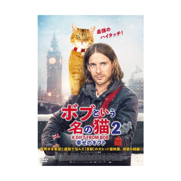 ◆品　番：HPBR-1798◆発売日：2022年08月03日発売◆出荷目安：２〜５日◆ボブトイウナノネコ２シアワセノギフト/CHRISTMAS GIFT FROM BOB,A