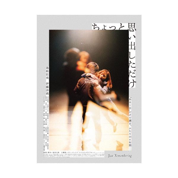 ◆品　番：HPBR-1778◆発売日：2022年09月02日発売◆出荷目安：２〜５日◆特典ディスク(DVD)付/外装スリーブケース仕様◆チョットオモイダシタダケ