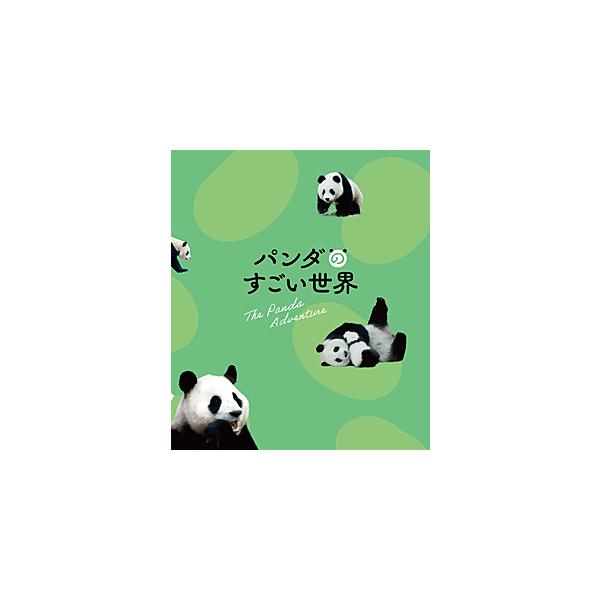 ◆品　番：ALBSB-108H◆発売日：2026年10月28日発売◆出荷目安：発売日前日◆種類:Blu-ray◆パンダノスゴイセカイ