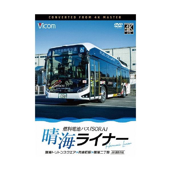 ◆品　番：DW-3402◆発売日：2025年06月21日発売◆出荷目安：２〜５日◆■先着特典：ビコム鉄道カレンダー(2026年度版)◆ビコムディーブイディーシリーズハルミライナー４ケイサツエイサクヒンネンリョウデンチバスソラハルミトリトンス...