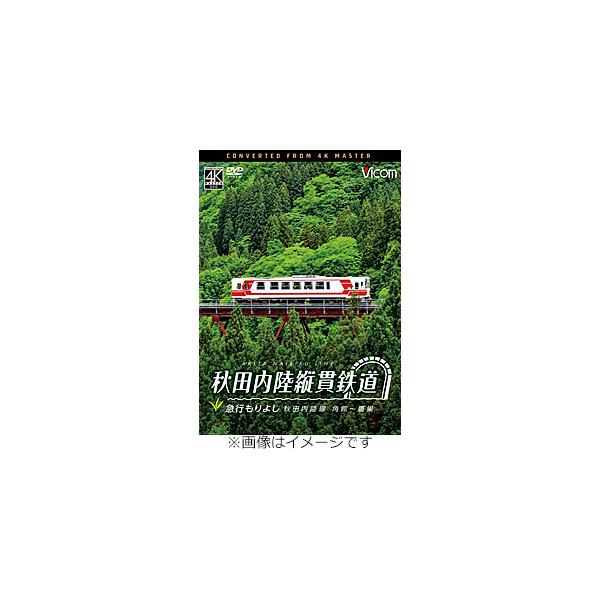 ◆品　番：DW-3419◆発売日：2026年05月21日発売◆出荷目安：発売日前日〜３日◆ビコムディーブイディーシリーズアキタナイリクジュウカンテツドウキュウコウモリヨシアキタナイリクセンカクノダテカラタカノス