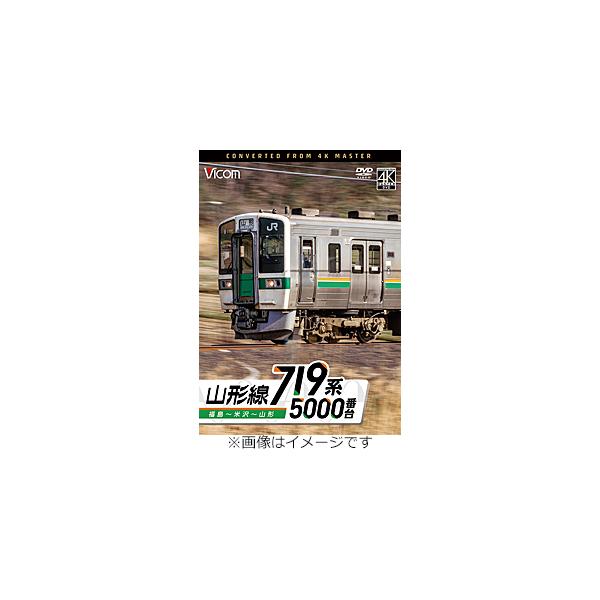 ◆品　番：DW-3427◆発売日：2026年09月21日発売◆出荷目安：発売日前日〜３日◆ビコムディーブイディーシリーズ７１９ケイ５０００バンダイヤマガタセンフクシマカラヨネザワカラヤマガタ