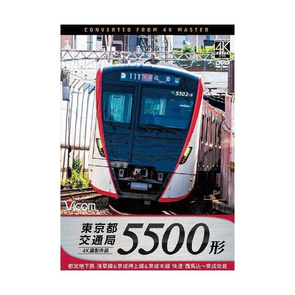 ◆品　番：DW-3802◆発売日：2019年07月21日発売◆出荷目安：２〜５日◆ビコムワイドテンボウヨンケイサツエイサクヒントウキョウトコウツウキョクゴセンゴヒャクケイヨンケイサツエイサクヒントエイチカテツアサクサセンアンドケイセイオシア...