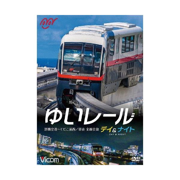 ◆品　番：DW-3812◆発売日：2020年02月21日発売◆出荷目安：５〜１０日◆ビコムワイドテンボウユイレールデイアンドナイトナハクウコウカラテダコウラニシチュウヤゼンセンオウフク