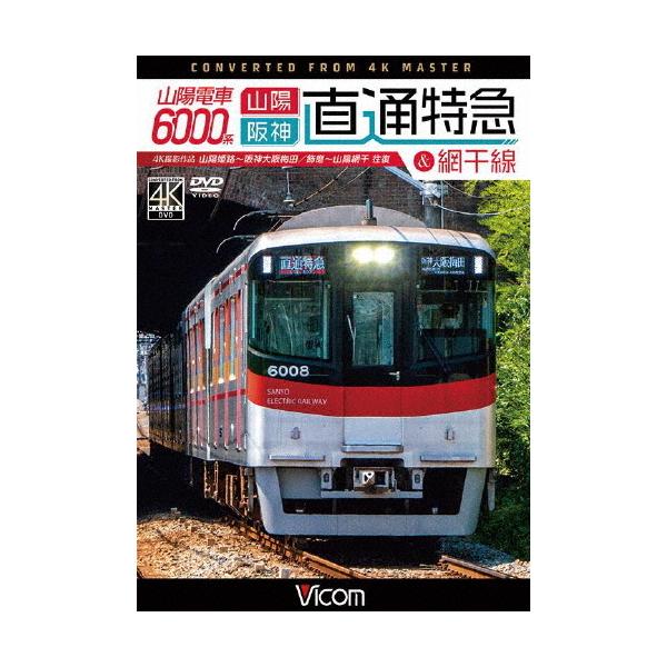 ◆品　番：DW-3823◆発売日：2020年11月21日発売◆出荷目安：５〜１０日◆ビコムワイドテンボウヨンケイサツエイサクヒンサンヨウデンシャロクセンケイチョクツウトッキュウサンヨウハンシンアンドアボシセンヨンケイサツエイサクヒンサンヨウ...