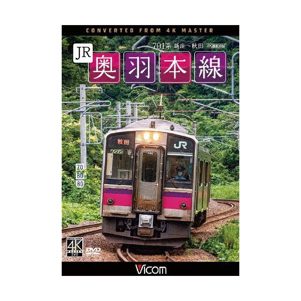 ◆品　番：DW-3852◆発売日：2022年11月21日発売◆出荷目安：５〜１０日◆ビコムワイドテンボウ４ケイサツエイサクヒンジェイアールオウウホンセン４ケイサツエイサクヒン７０１ケイシンジョウカラアキタ