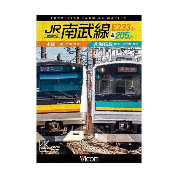 ◆品　番：DW-3861◆発売日：2023年05月21日発売◆出荷目安：２〜５日◆ビコムディーブイディーシリーズジェイアールナンブセンイー２３３ケイアンド２０５ケイ４ケイサツエイサクヒンホンセンカワサキカラタチカワオウフクハマカワサキシセン...
