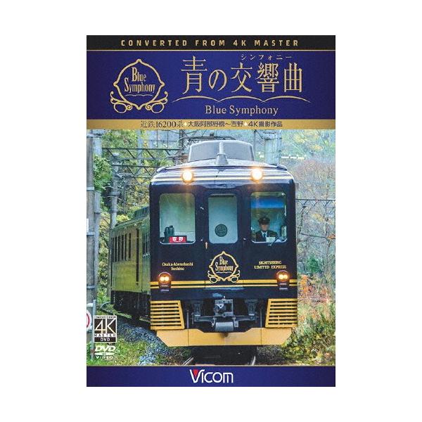 ◆品　番：DW-4415◆発売日：2017年03月21日発売◆出荷目安：５〜１０日◆キンテツイチマンロクセンニヒャクケイアオノシンフォニーフォーケイサツエイオオサカアベノバシカラヨシノ