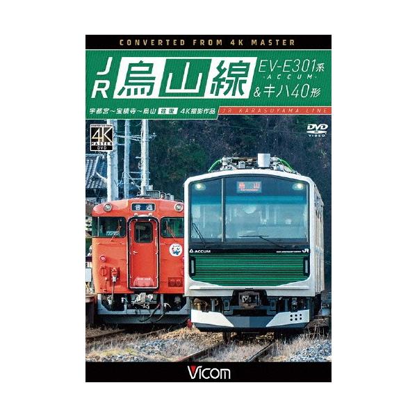 ◆品　番：DW-4416◆発売日：2017年04月21日発売◆出荷目安：５〜１０日◆ジェイアールカラスヤマセンイーブイイーサンビャクイチケイアンドキハヨンジュッケイ