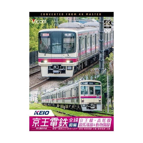 ◆品　番：DW-4421◆発売日：2017年07月21日発売◆出荷目安：５〜１０日◆ビコムワイドテンボウヨンケイサツエイサクヒンケイオウデンテツゼンセンゼンペンケイオウセンタカオセンアンドケイバジョウセンアンドドウブツエンセンヨンケイサツエ...