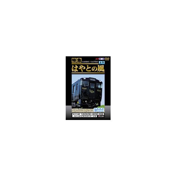 ◆品　番：DR-4537◆発売日：2004年07月21日発売◆出荷目安：５〜１０日◆トッキュウハヤトノカゼ