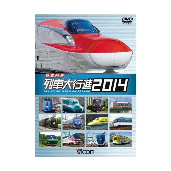◆品　番：DW-4614◆発売日：2013年12月06日発売◆出荷目安：５〜１０日◆ニホンレットウレッシャダイコウシン２０１４