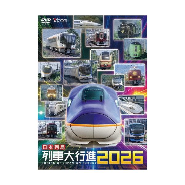 ◆品　番：DW-4626◆発売日：2025年12月21日発売◆出荷目安：２〜５日◆■先着特典：ビコム鉄道カレンダー(2026年度版)◆ビコムレッシャダイコウシンシリーズニホンレットウレッシャダイコウシン２０２６