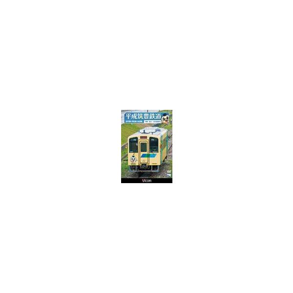 ◆品　番：DW-4751◆発売日：2013年04月21日発売◆出荷目安：５〜１０日◆ビコムテンボウシリーズヘイセイチクホウテツドウタガワセンイダセンイトダセン