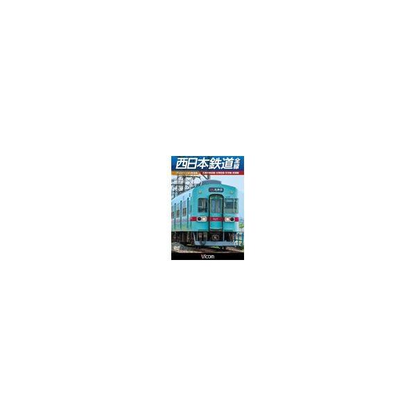 ◆品　番：DW-4754◆発売日：2013年07月21日発売◆出荷目安：５〜１０日◆ニシニホンテツドウゼンセンテンジンオオムタセンアマギセンダザイフセンカイヅカセン