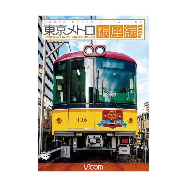 ◆品　番：DW-4764◆発売日：2014年03月21日発売◆出荷目安：２〜５日◆トウキョウメトロギンザセンセンケイウエノケンシャクウエノシブヤシブヤアサクサアサクサシブヤ