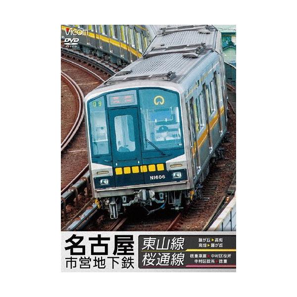 ◆品　番：DW-4772◆発売日：2014年09月26日発売◆出荷目安：５〜１０日◆ナゴヤシエイチカテツヒガシヤマセンアンドサクラドオリセンフジガオカカラタカハタタカハタカラフジガオカトクシゲシャコカラナカムラクヤクショナカムラクヤクショカ...