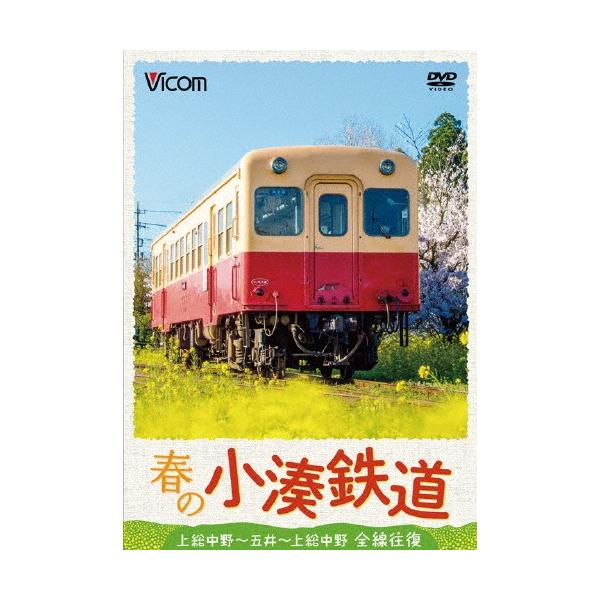 ◆品　番：DW-4791◆発売日：2015年12月21日発売◆出荷目安：５〜１０日◆ハルノコミナトテツドウゼンセンオウフクカズサナカノカラゴイカラカズサナカノ