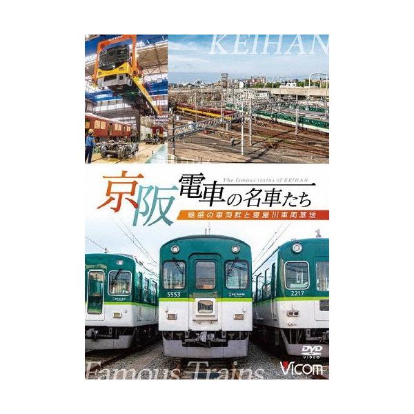 ◆品　番：DW-4871◆発売日：2020年01月21日発売◆出荷目安：５〜１０日◆ビコムテツドウシャリョウシリーズケイハンデンシャノメイシャタチミワクノシャリョウグントネヤガワシャリョウキチ