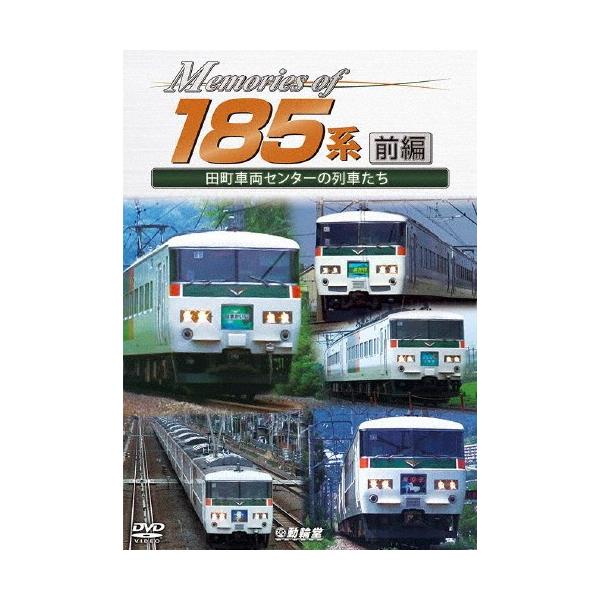 ◆品　番：DR-4872◆発売日：2020年01月21日発売◆出荷目安：２〜５日◆テツドウシャリョウシリーズメモリーズオブヒャクハチジュウゴケイゼンペンタマチシャリョウセンターノレッシャタチ