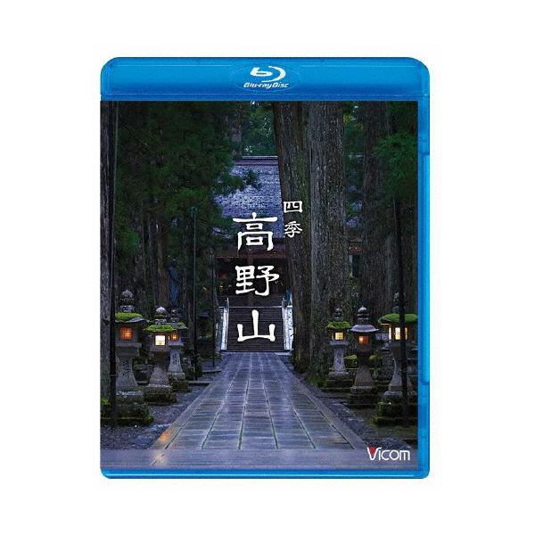 ◆品　番：VB-5520◆発売日：2022年11月21日発売◆出荷目安：５〜１０日◆種類:Blu-ray◆ビコムリラクシーズビーディーシキコウヤサン
