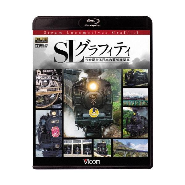 ◆品　番：VB-6111◆発売日：2016年02月21日発売◆出荷目安：５〜１０日◆種類:Blu-ray◆エスエルグラフィティイマヲカケルニホンノジョウキキカンシャ