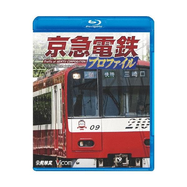 ◆品　番：VB-6126◆発売日：2016年12月21日発売◆出荷目安：２〜５日◆種類:Blu-ray◆ケイキュウデンテツプロファイルケイヒンキュウコウデンテツゼンセンハチジュウナナキロメートル