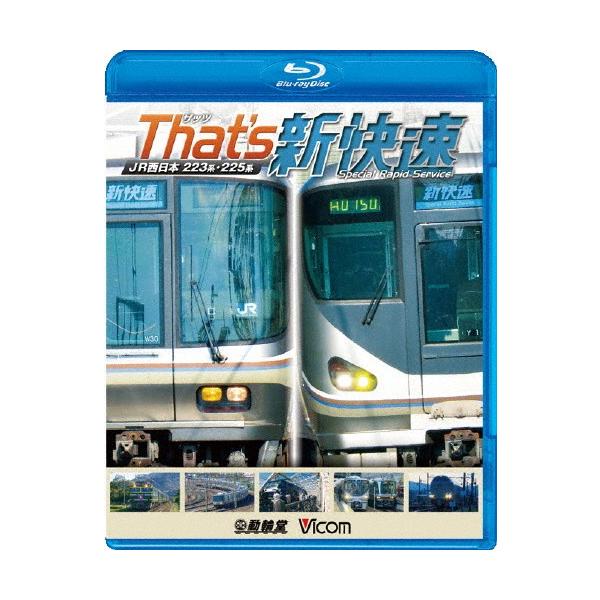 ◆品　番：VB-6204◆発売日：2013年12月21日発売◆出荷目安：２〜５日◆種類:Blu-ray◆ザッツシンカイソクジェイアールニシニホンニヒャクニジュウサンケイニヒャクニジュウゴケイ