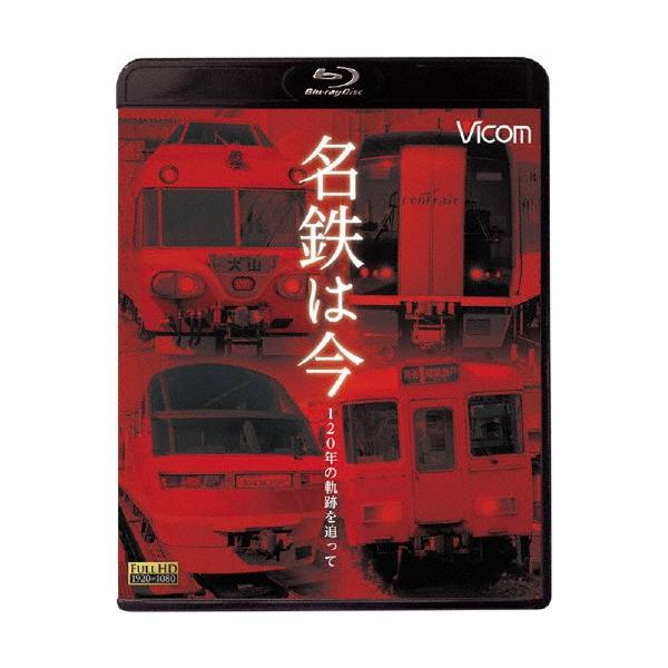 ◆品　番：VB-6206◆発売日：2014年07月05日発売◆出荷目安：５〜１０日◆種類:Blu-ray◆メイテツハイマヒャクニジュウネンノキセキヲオッテ