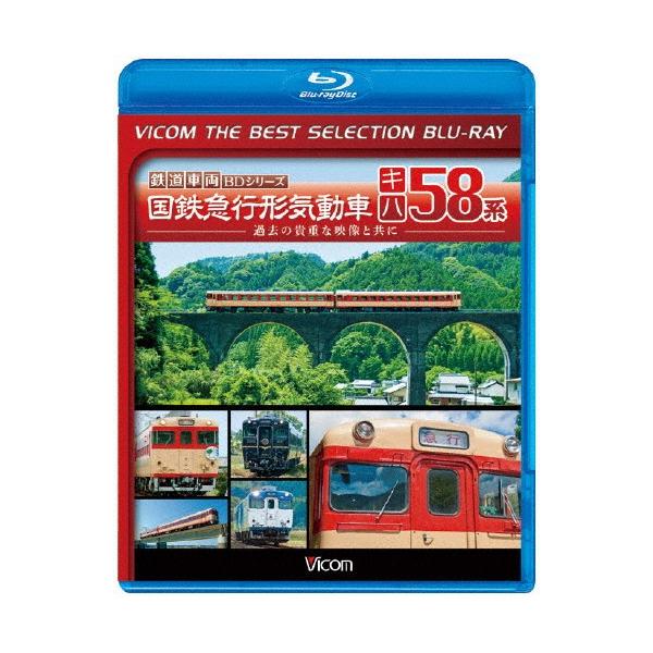 ◆品　番：BL-6318◆発売日：2016年07月10日発売◆出荷目安：５〜１０日◆種類:Blu-ray◆コクテツキュウコウガタキドウシャキハゴジュウハチケイ