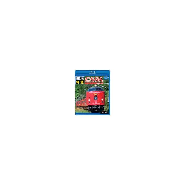 ◆品　番：VB-6507◆発売日：2009年09月21日発売◆出荷目安：２〜５日◆種類:Blu-ray◆ビコムヨンヒャクハチジュウゴケイトッキュウニチリンミヤザキクウコウカラベップ