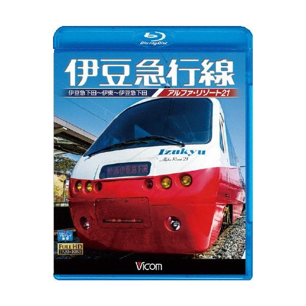 ◆品　番：VB-6588◆発売日：2014年06月21日発売◆出荷目安：５〜１０日◆種類:Blu-ray◆イズキュウコウセンアルファリゾートニジュウイチイズキュウシモダイトウイズキュウシモダ
