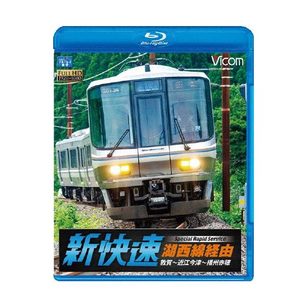◆品　番：VB-6591◆発売日：2014年09月21日発売◆出荷目安：２〜５日◆種類:Blu-ray◆コセイセンケイユバンシュウアコウイキシンカイソクツルガカラオウミイマヅカラバンシュウアコウ