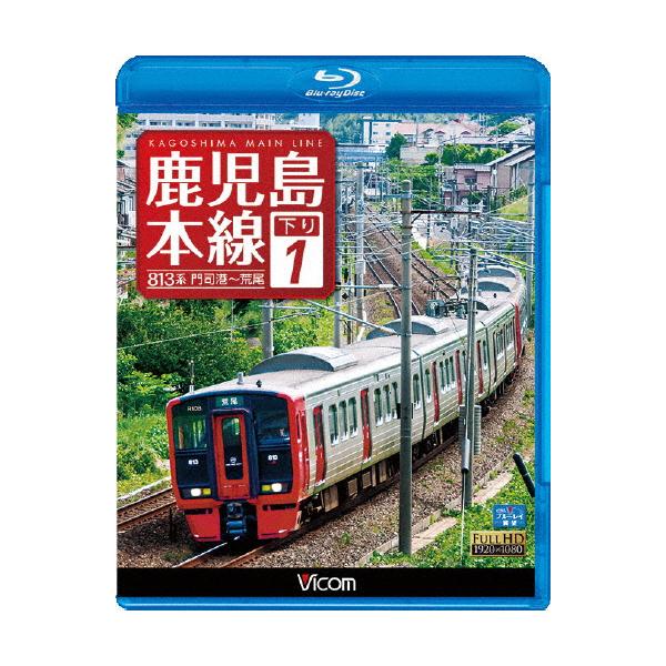 ◆品　番：VB-6706◆発売日：2015年08月21日発売◆出荷目安：５〜１０日◆種類:Blu-ray◆カゴシマホンセンクダリ１モジコウカラアラオ