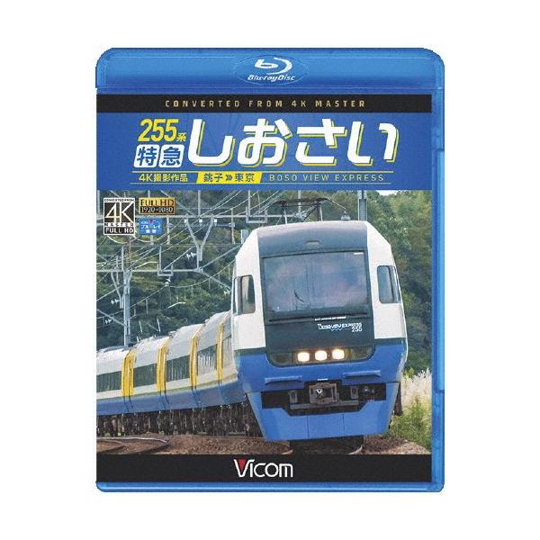 ◆品　番：VB-6730◆発売日：2017年01月21日発売◆出荷目安：５〜１０日◆種類:Blu-ray◆ニヒャクゴジュウゴケイトッキュウシオサイフォーケイサツエイチョウシカラトウキョウ