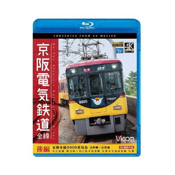 ◆品　番：VB-6766◆発売日：2019年02月21日発売◆出荷目安：２〜５日◆種類:Blu-ray◆ビコムブルーレイテンボウヨンケイサツエイサクヒンケイハンデンキテツドウゼンセンコウヘンヨンケイサツエイサクヒンケイハンホンセンハッセンケ...