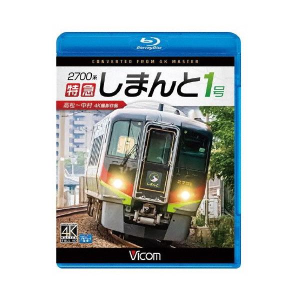 ◆品　番：VB-6785◆発売日：2020年04月21日発売◆出荷目安：５〜１０日◆種類:Blu-ray◆ビコムブルーレイテンボウヨンケイサツエイサクヒンニセンナナヒャクケイトッキュウシマントイチゴウヨンケイサツエイサクヒンタカマツカラナカムラ