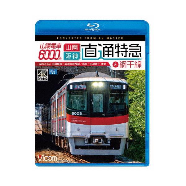 ◆品　番：VB-6793◆発売日：2020年11月21日発売◆出荷目安：５〜１０日◆種類:Blu-ray◆ビコムブルーレイテンボウヨンケイサツエイサクヒンサンヨウデンシャロクセンケイチョクツウトッキュウサンヨウハンシンアンドアボシセンヨンケ...