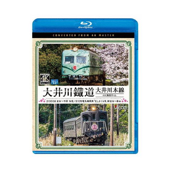 ◆品　番：VB-6806◆発売日：2021年09月21日発売◆出荷目安：５〜１０日◆種類:Blu-ray◆ビコムブルーレイテンボウ４ケイサツエイサクヒンオオイガワテツドウオオイガワホンセン４ケイサツエイサクヒン２１０００ケイカナヤカラセンズ...
