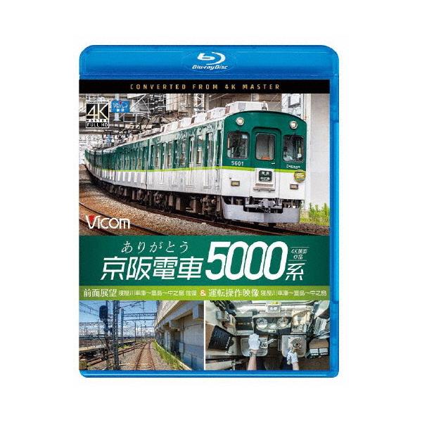 ◆品　番：VB-6809◆発売日：2021年11月21日発売◆出荷目安：５〜１０日◆種類:Blu-ray◆ビコムブルーレイテンボウ４ケイサツエイサクヒンアリガトウケイハンデンシャ５０００ケイ４ケイサツエイサクヒンゼンメンテンボウネヤガワシャ...