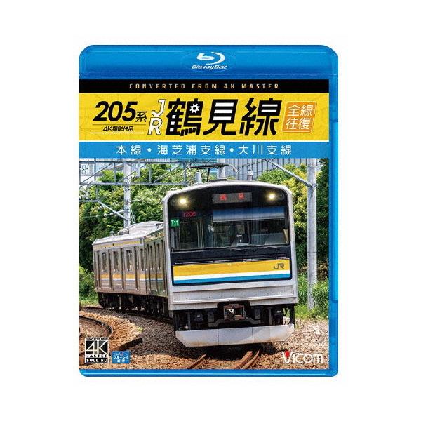 ◆品　番：VB-6818◆発売日：2022年08月21日発売◆出荷目安：２〜５日◆種類:Blu-ray◆ビコムブルーレイテンボウ４ケイサツエイサクヒン２０５ケイジェイアールツルミセンゼンセンオウフク４ケイサツエイサクヒンホンセンウミシバウラ...