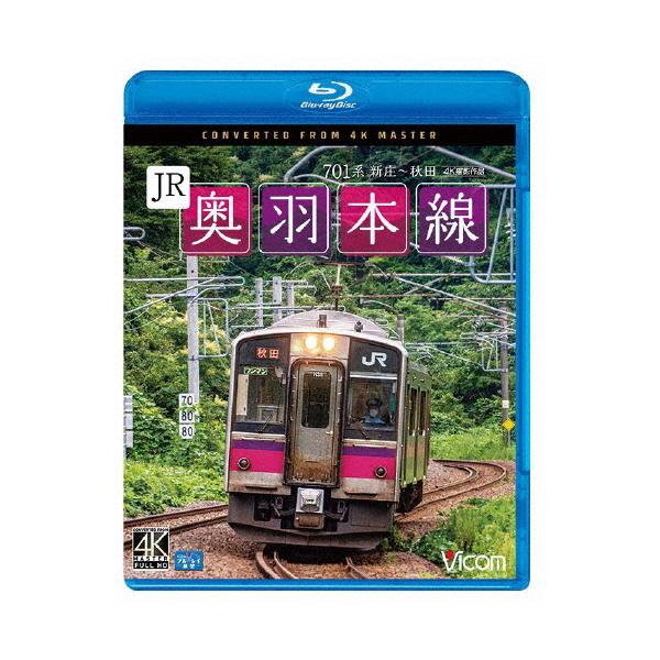 ◆品　番：VB-6823◆発売日：2022年11月21日発売◆出荷目安：５〜１０日◆種類:Blu-ray◆ビコムブルーレイテンボウ４ケイサツエイサクヒンジェイアールオウウホンセン４ケイサツエイサクヒン７０１ケイシンジョウカラアキタ