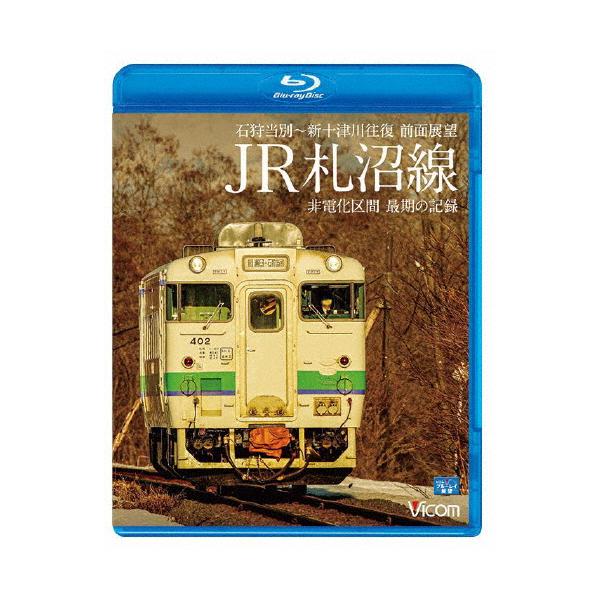 ◆品　番：VB-6824◆発売日：2022年12月21日発売◆出荷目安：５〜１０日◆種類:Blu-ray◆ビコムブルーレイテンボウジェイアールサッショウセンイシカリトウベツカラシントツカワオウフクゼンメンテンボウヒデンカクカンサイゴノキロク