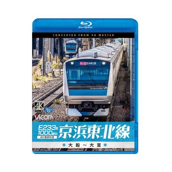 ◆品　番：VB-6830◆発売日：2023年04月21日発売◆出荷目安：２〜５日◆種類:Blu-ray◆ビコムブルーレイシリーズイー２３３ケイ１０００バンダイケイヒントウホクセン４ケイサツエイサクヒンオオミヤカラオオフナ