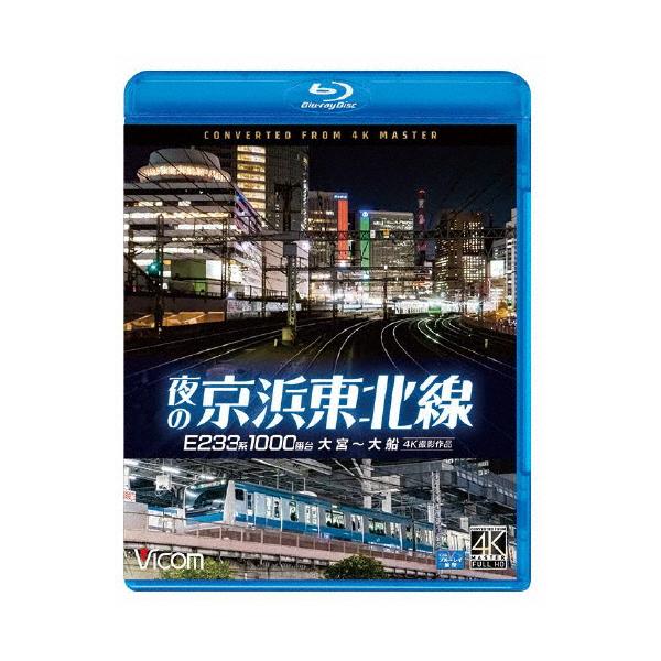 ◆品　番：VB-6831◆発売日：2023年05月21日発売◆出荷目安：２〜５日◆種類:Blu-ray◆ビコムブルーレイシリーズヨルノケイヒントウホクセン４ケイサツエイサクヒンイー２３３ケイ１０００バンダイオオミヤカラオオフナ