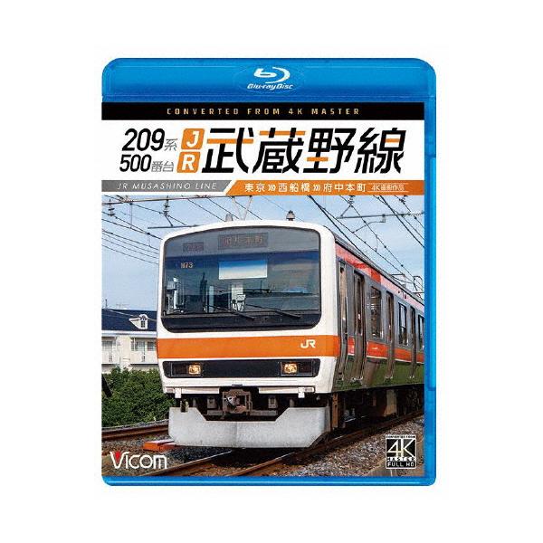 ◆品　番：VB-6846◆発売日：2024年02月21日発売◆出荷目安：２〜５日◆種類:Blu-ray◆■先着特典：ビコム鉄道カレンダー(2026年度版)◆ビコムブルーレイシリーズ２０９ケイ５００バンダイジェイアールムサシノセン４ケイサツエ...