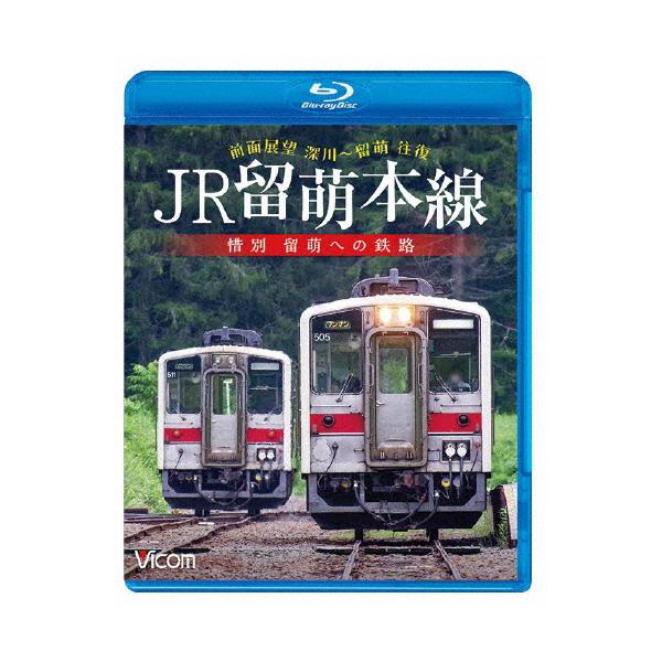 ◆品　番：VB-6848◆発売日：2024年03月21日発売◆出荷目安：２〜５日◆種類:Blu-ray◆■先着特典：ビコム鉄道カレンダー(2026年度版)◆ビコムブルーレイシリーズジェイアールルモイホンセンセキベツルモイヘノテツロフカガワカ...