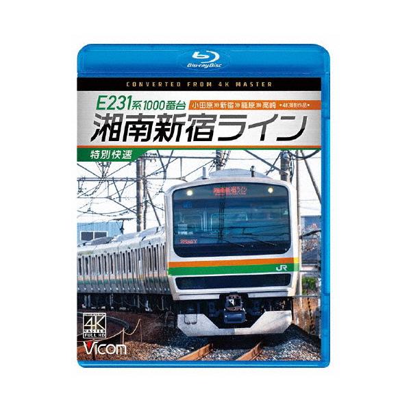 ◆品　番：VB-6854◆発売日：2024年06月21日発売◆出荷目安：２〜５日◆種類:Blu-ray◆■先着特典：ビコム鉄道カレンダー(2026年度版)◆ビコムブルーレイシリーズイー２３１ケイ１０００バンダイショウナンシンジュクライントク...